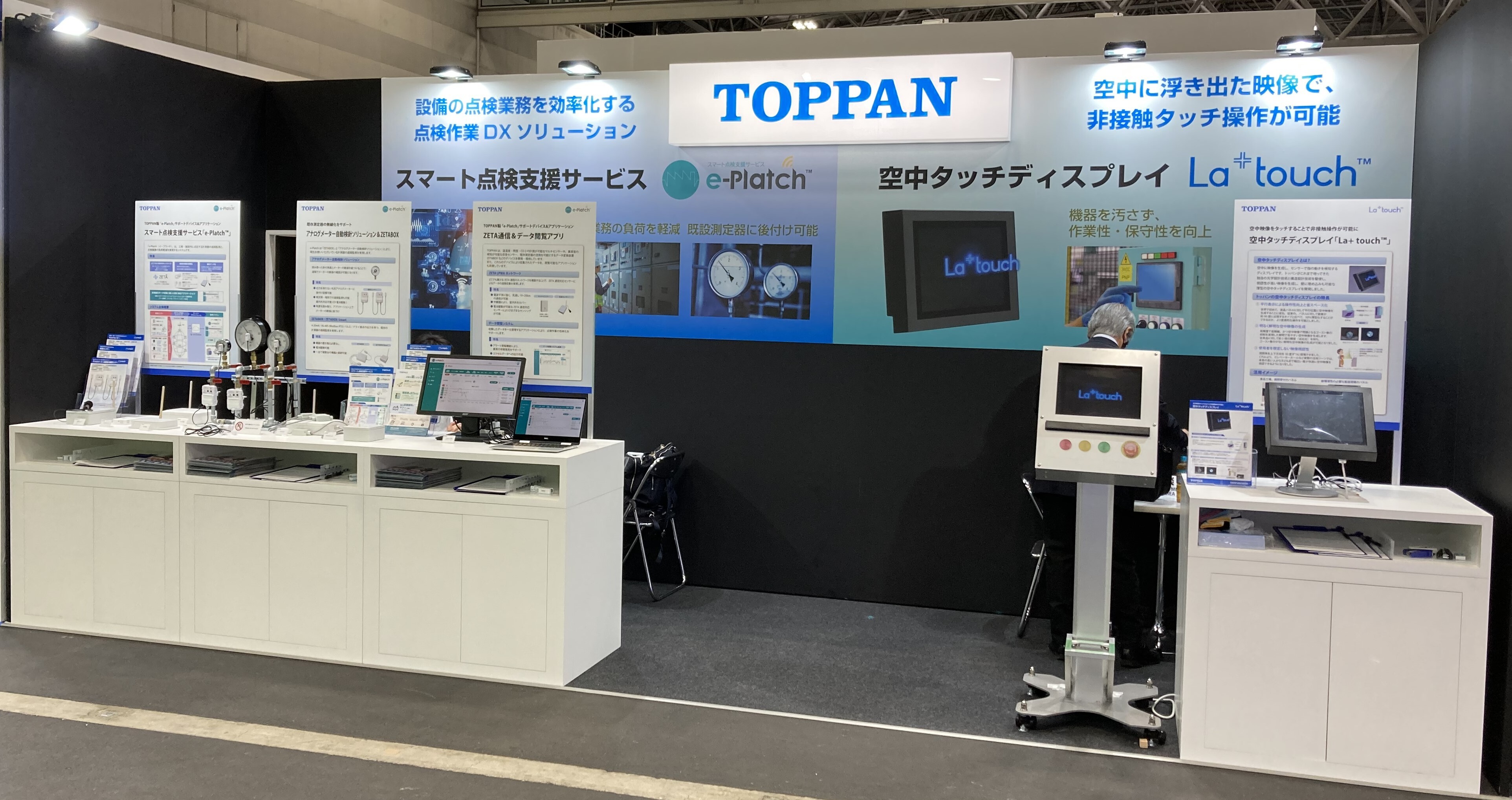 名古屋スマート工場EXPO 空中ディスプレイ出展レポート | TOPPAN SMART DEVICES｜TOPPAN SMART DEVICES